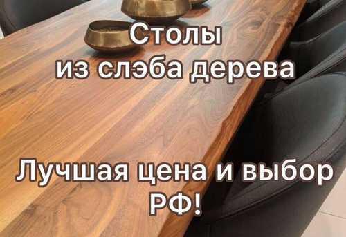 Стол из слэба