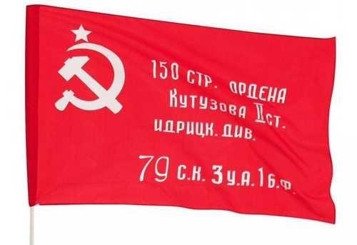 Флаг Знамя Победы 135х90 см