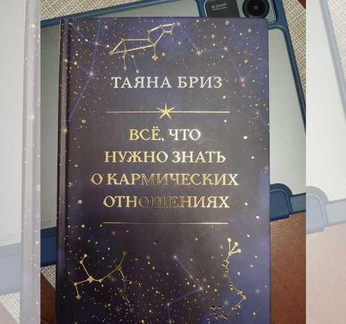 Книга Таяна Бриз