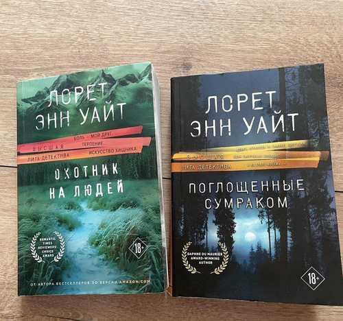 Книги Лорет энн уайт