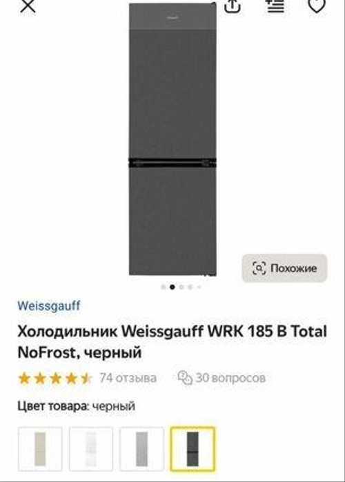 Холодильник Weissgauff wrk185b Total
