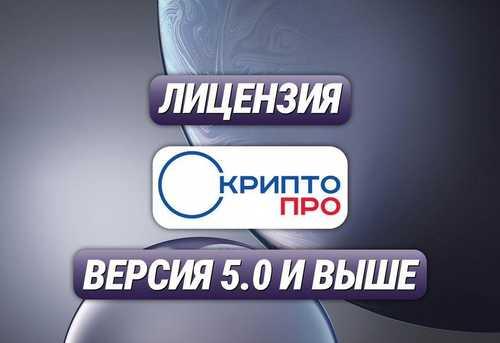 Криптопро 5.0 Ключ активации версии