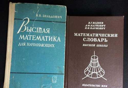 Высшая математика книги