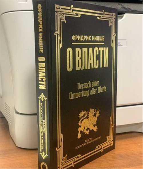 Книги»Власть:искусство править миром