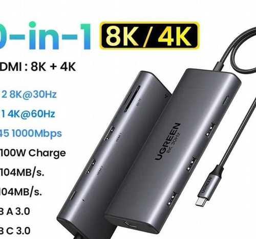 Концентратор (хаб) Ugreen 10-in-1 USB-C 8К