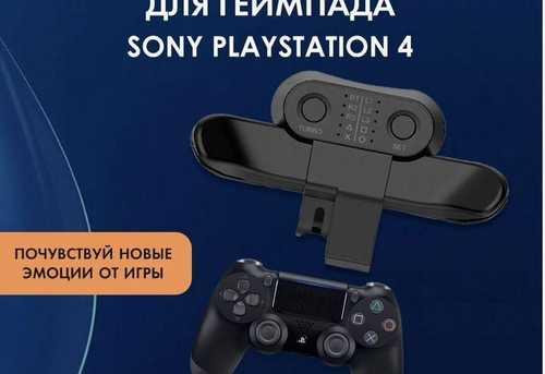 Лепестки для геймпада Sony Playstation 4