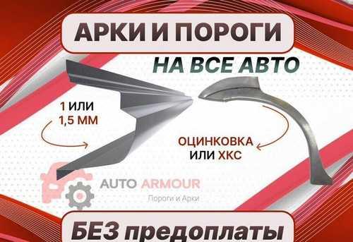 Задняя арка Nissan Almera ремонтные