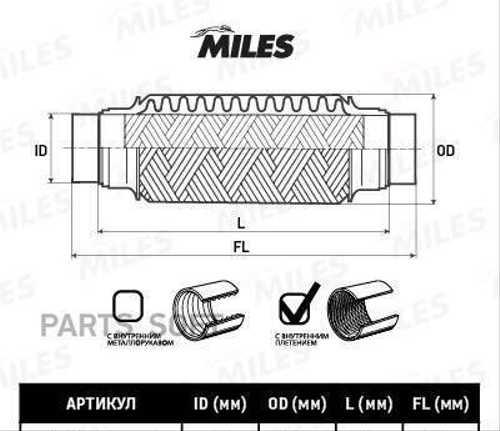 Miles hbfe45x152-280 Труба гофрированная (гофра) п