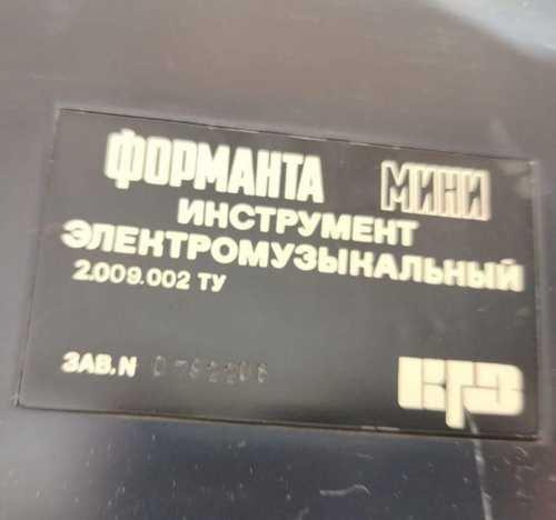 Мини сентизатор форманта мини