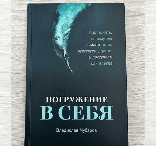 Владислав Чубаров «Погружение в себя»