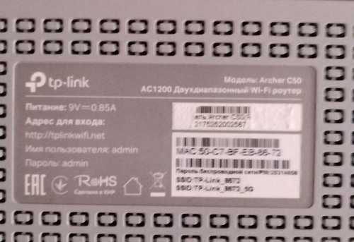 Роутер WI-FI tplink Archer C50