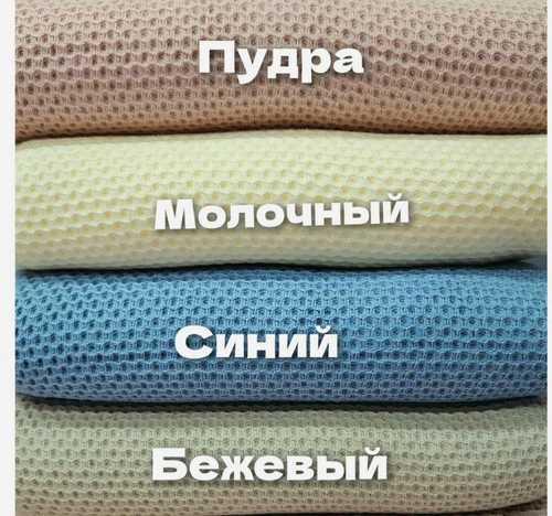Банное вафельное полотенце 80* 160