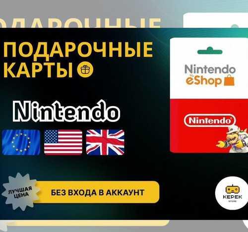Пополнение Nintendo Gift Card / eShop EU PL US UK