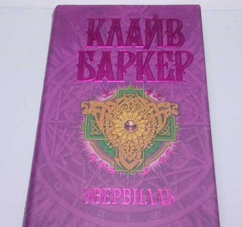 Книга " Эвервилль "