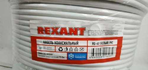 Rexant RG-6U+CU 48*(75 Ом) Коаксиальный кабель