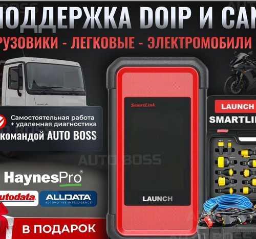 Сканер для грузового транспорта launch smartlink C