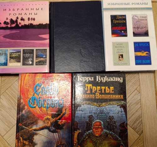 Книги Конран, Кауи, Дяченко, Гудкайнд,романы