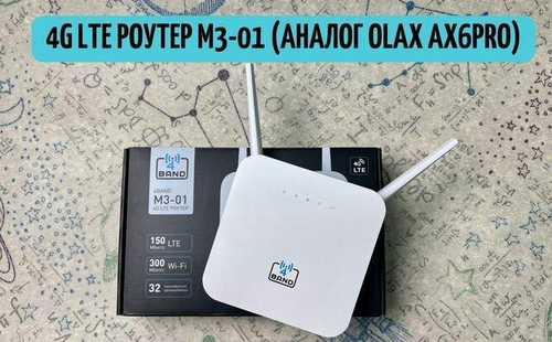 4G LTE Роутер M3-01 (olax ax6pro) оптом