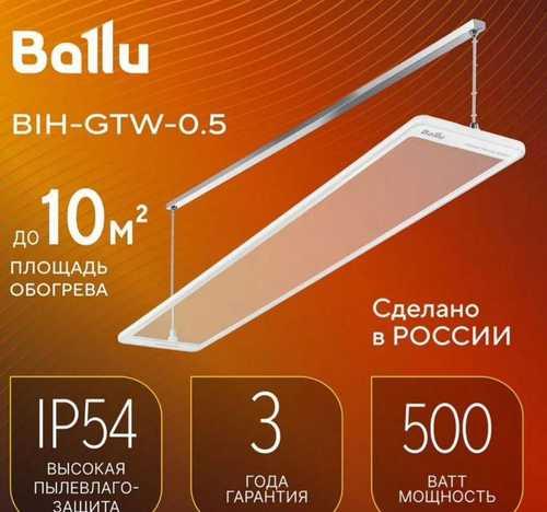 Инфракрасный обогреватель стеклянный Ballu BIH-GTW