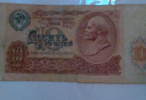 Банкнота СССР 10 рублевая 1961года