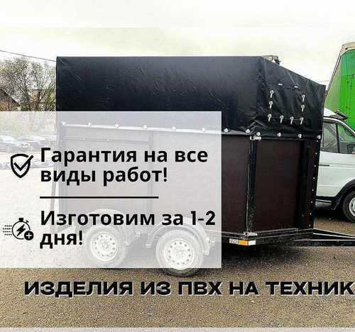 Тент на полуприцепы