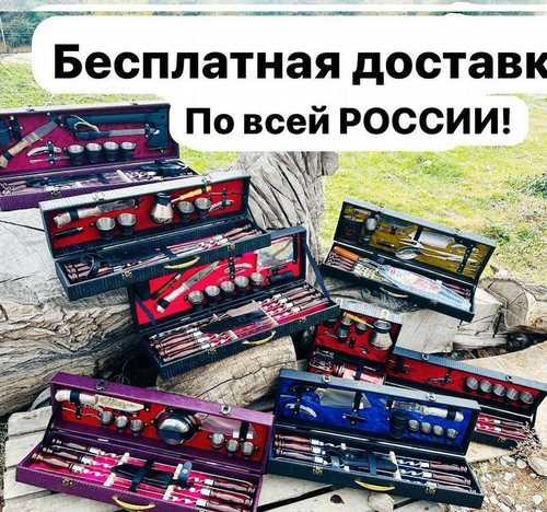 Шашлычный набор