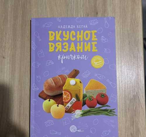 Книги по вязанию крючком