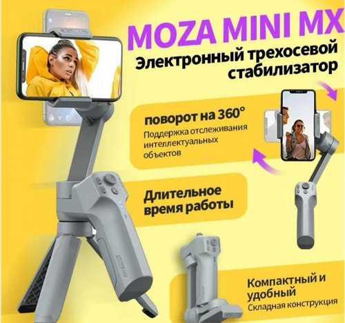 Moza Mini MX - стабилизатор для смартфонов