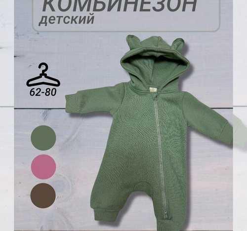 Комбинезон ра флисе