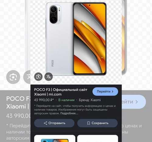 Xiaomi POCO F3, 6/128 ГБ