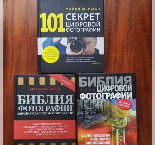 Библия цифровой фотографии 101 секрет цифровой фот