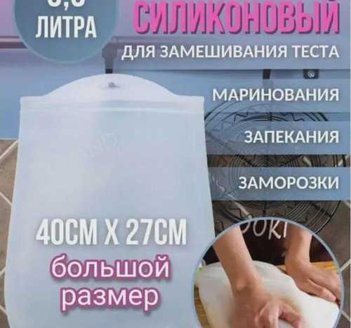 Мешок для замешивания теста силиконовый