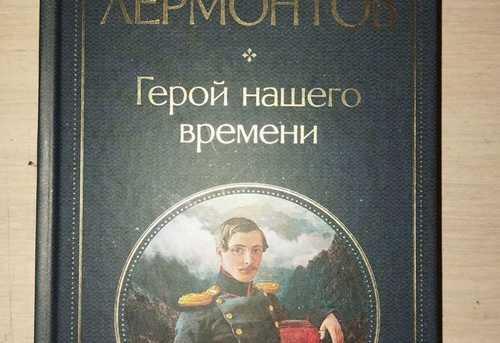 Книга лермонтов "Герой нашего времени"