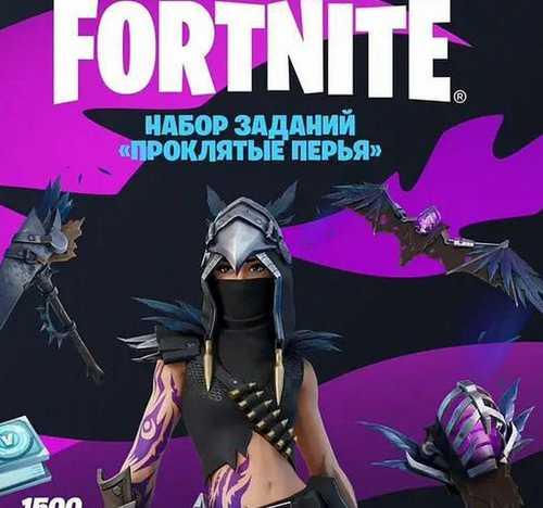 Набор заданий «Проклятые перья» Fortnite Epic Game