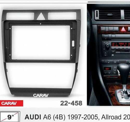 Рамка 9", Carav 22-458, Audi A6, Allroad