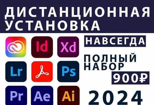 Установка программ Adobe Creative Cloud 2024 удалё