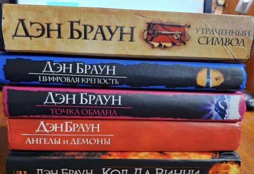 5 интересных книг Дэна Брауна