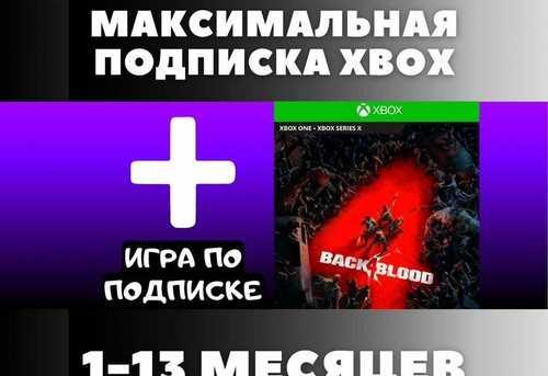 Подписка Xbox Game Pass Ultimate + Back 4 Blood