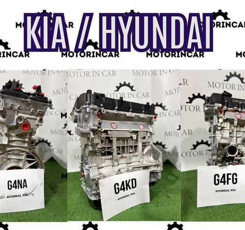 Новые двигатели Hyundai/Kia G4NA G4KD G4KE