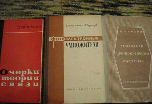 Книги издательства "Советское радио"