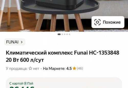 Климатический комплекс funai tor 2