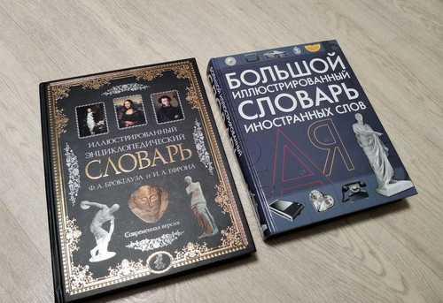 Книги "Словари иллюстрированные"