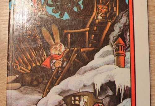 Книга "Дивные времена" сказки