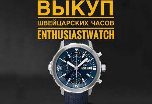 Швейцарские часы IWC. Продажа