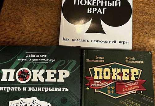 Книги по покеру