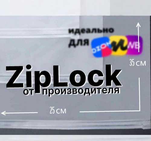 Пакеты Zip 1000 шт - 25х35 - 130мкр оптом