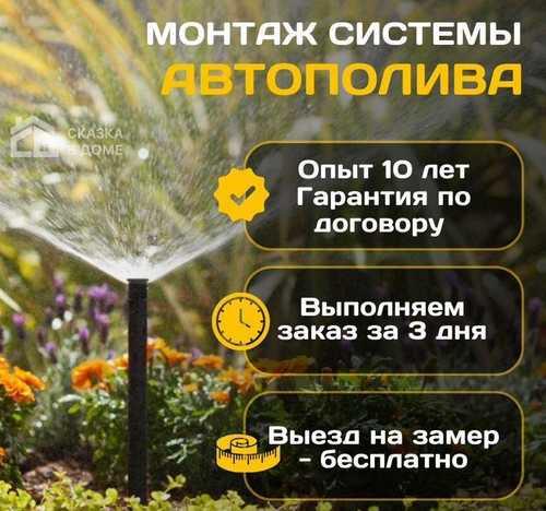 Проектирование и установка систем автополива