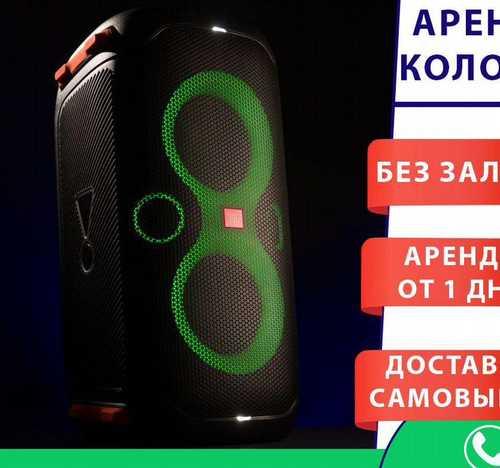 Аренда колонок JBL Partybox 110