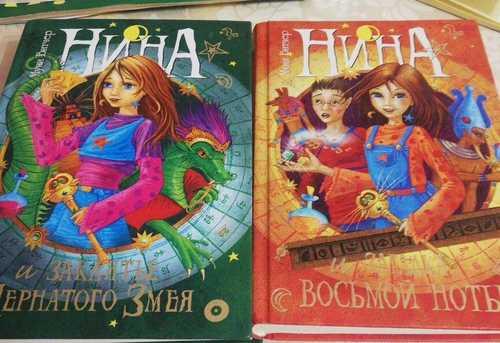 Книга 'Нина'Муни Витчер