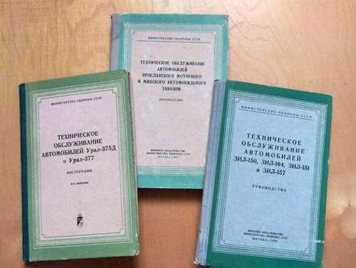 Грузовые автомобили СССР руководство по то